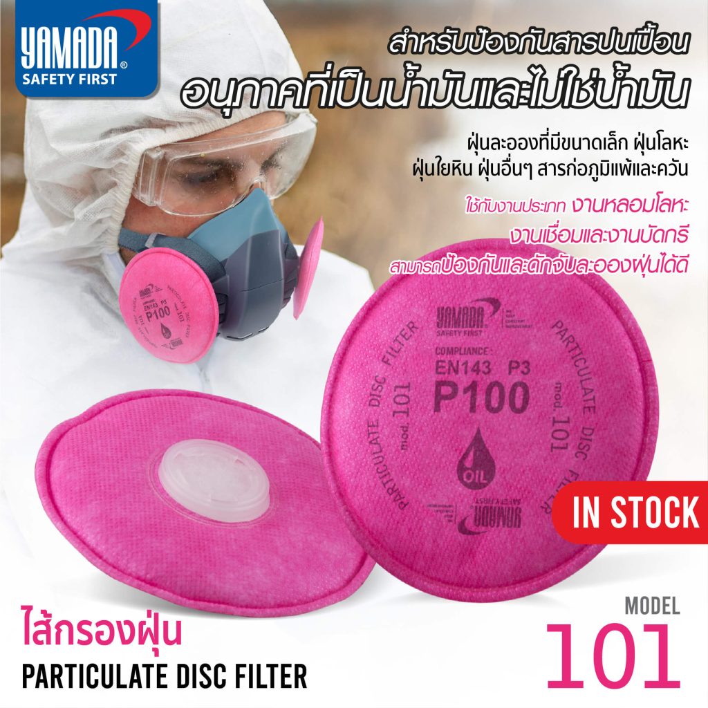 ไส้กรองฝุ่น รุ่น 101 (2ชิ้น/แพ็ค) - STintertrade