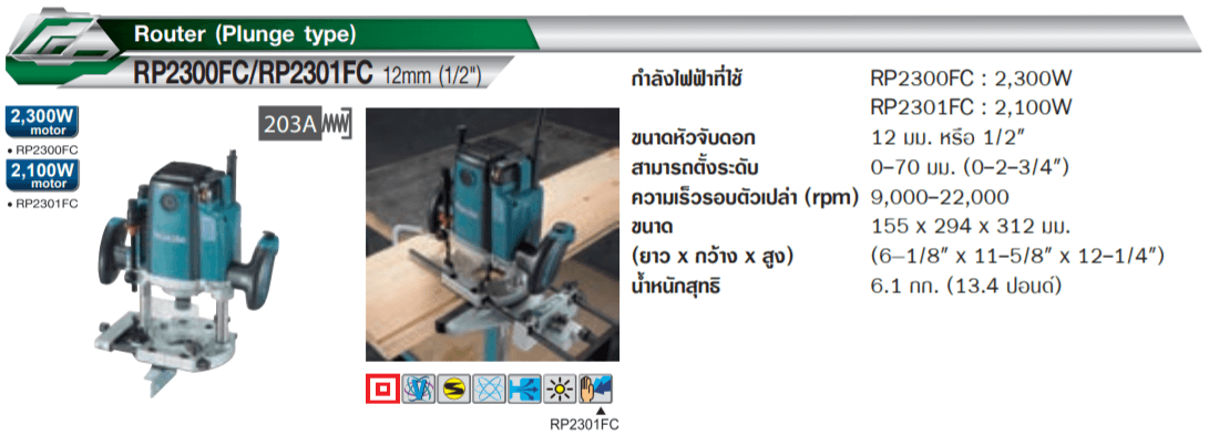 RP-2300FC เร้าเตอร์ไฟฟ้า - Stintertrade