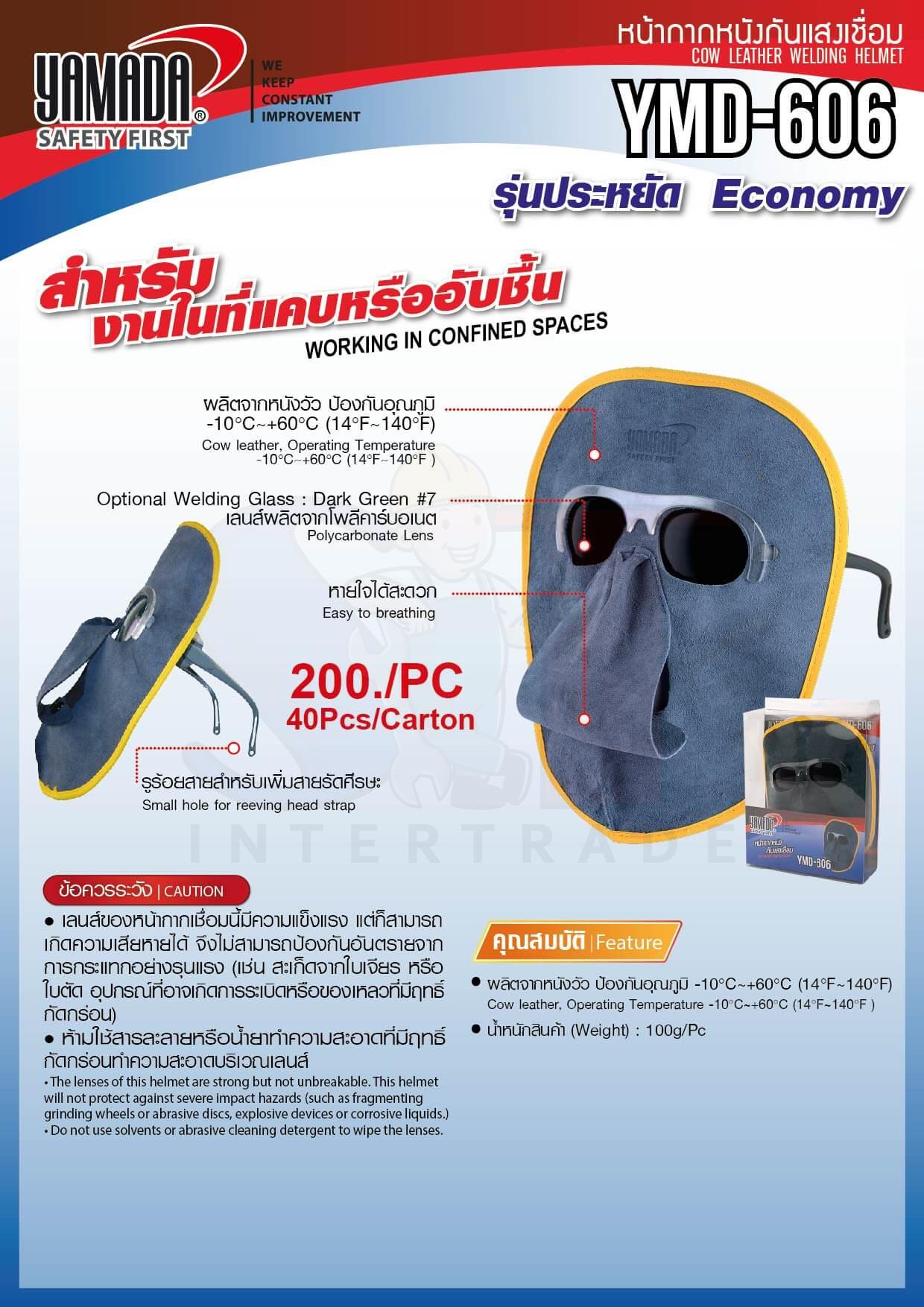 หน้ากากหนังกันแสงเชื่อม รุ่น YMD-606 YAMADA - STintertrade