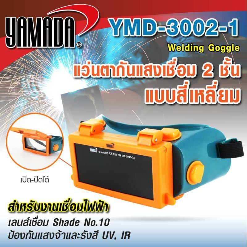 แว่นตากันแสงเชื่อม 2 ชั้น แบบสี่เหลี่ยม Mod.YMD-3002-1 - STintertrade
