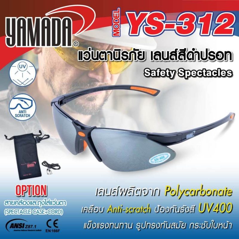 แว่นตานิรภัย YS-312 สีดำปรอท YAMADA - STintertrade
