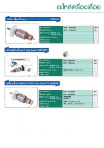 ฟิลคอยล์เครื่องเลื่อยจิ๊กซอว์ รุ่น GST85PB - Stintertrade
