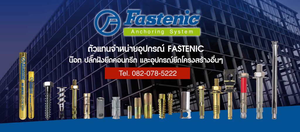 Fastenic Anchoring System Archives - Page 5 of 8 - STintertrade