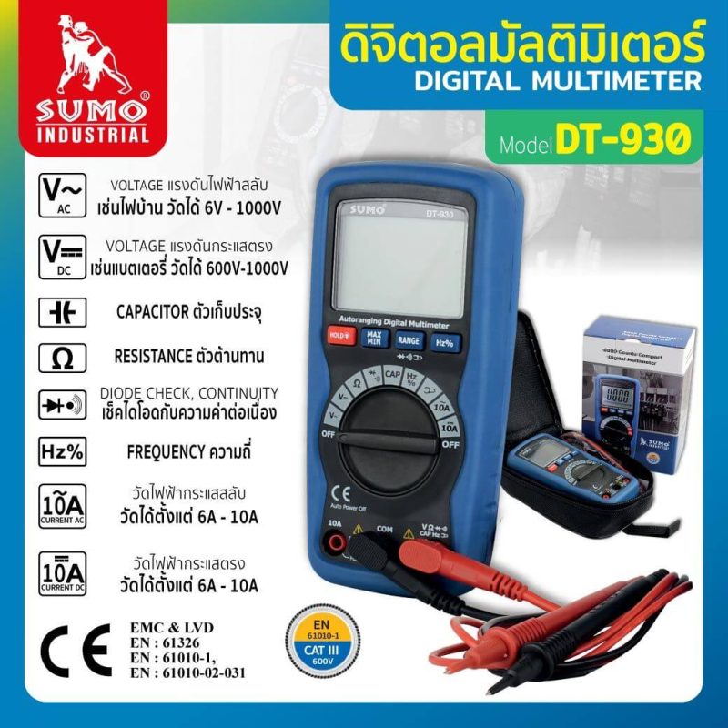 ดิจิตอลมัลติมิเตอร์ รุ่น DT-930 SUMO - STintertrade