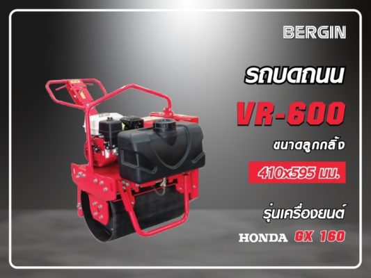 BERGIN รถบดถนนเดินตาม รุ่น VR600 - STintertrade