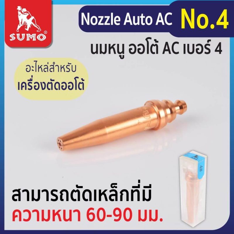 Nozzle Auto AC No.4 - STintertrade