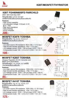 Mosfet K3878 TOSHIBA - STintertrade