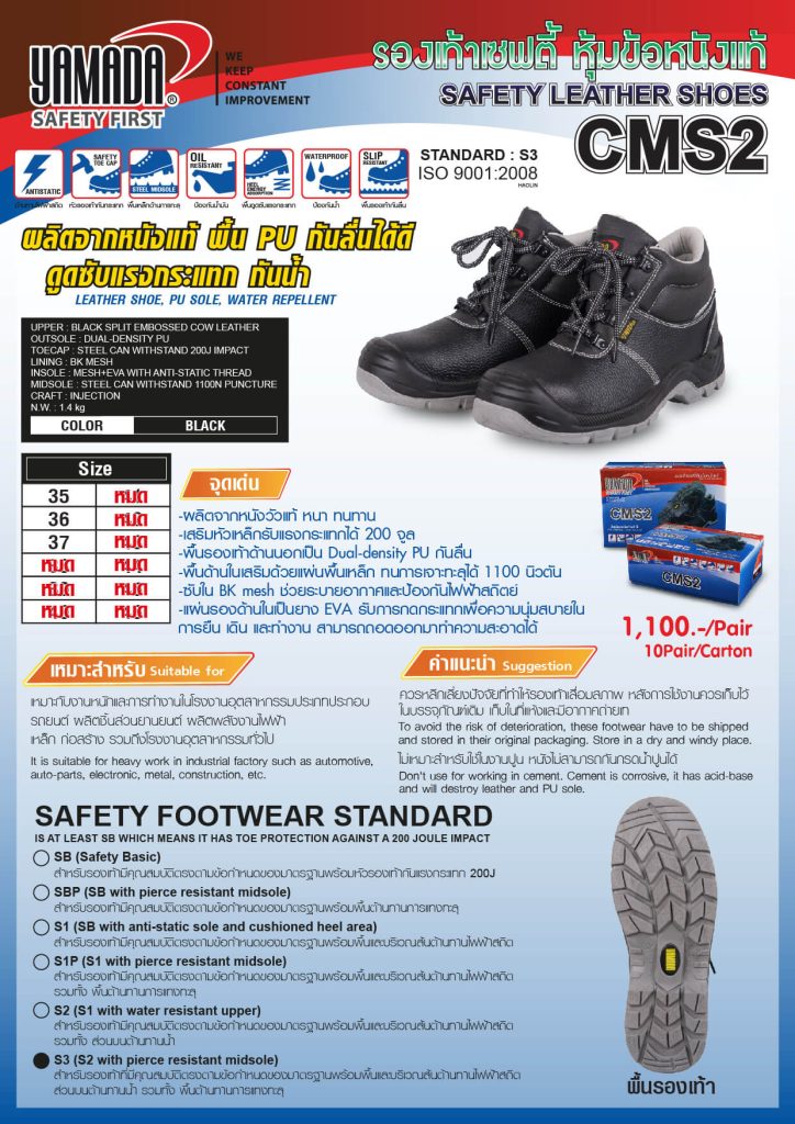 รองเท้าเซฟตี้หนังแท้หุ้มข้อหัวเหล็ก #6 (40) รุ่น CMS2 YAMADA - STintertrade
