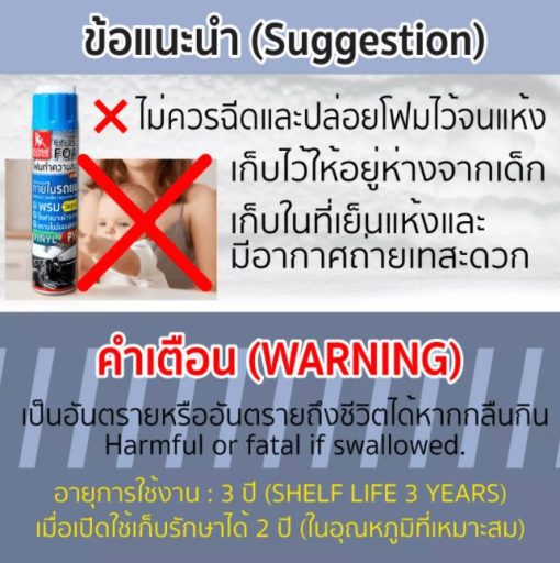 โฟมทำความสะอาด สารพัดนึก 650ml SUMO - STintertrade
