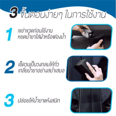 น้ำยาฟื้นฟูพลาสติกดำ 100ml SUMO - STintertrade