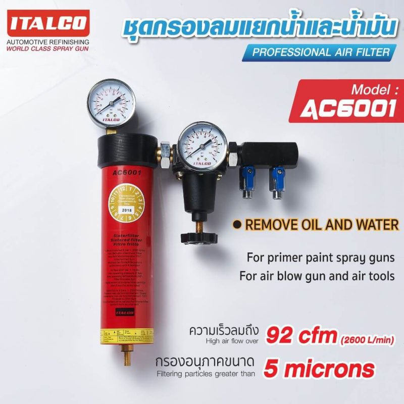 ชุดกรองลม AC-6001 ITALCO - STintertrade