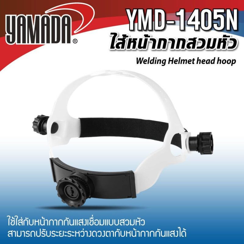 ไส้หน้ากากสวมหัว รุ่น YMD-1405N - STintertrade