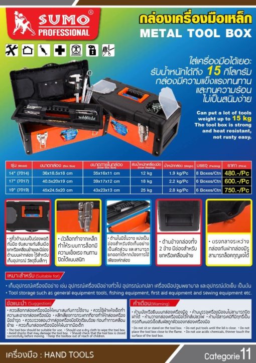 กล่องเครื่องมือเหล็ก 17” รุ่น 7017 SUMO - STintertrade