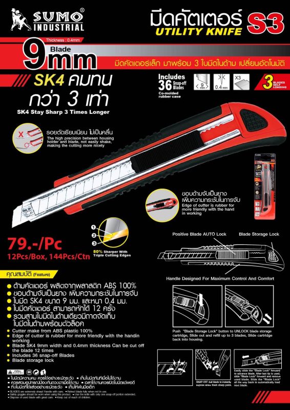 มีดคัตเตอร์ รุ่น S3 SUMO - Stintertrade