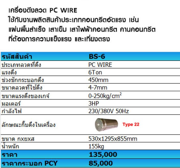BERGIN เครื่องดึงลวด BS 6 - STintertrade