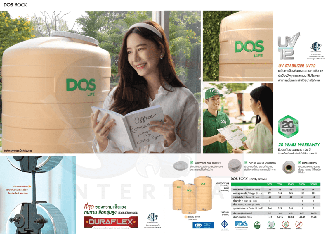 DOS ROCK ถังเก็บน้ำ - STintertrade