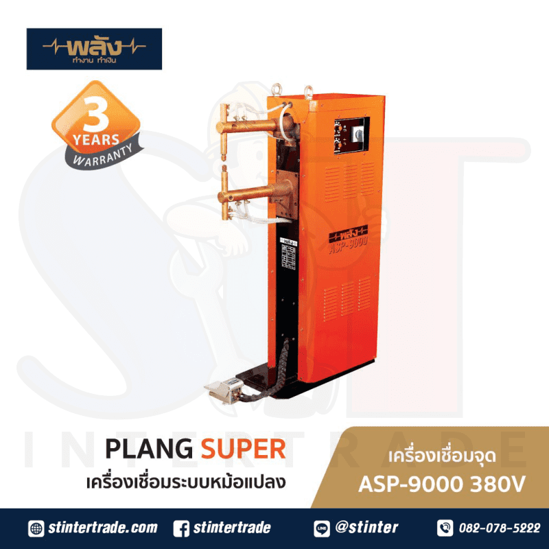พลัง ASP-9000 เครื่องเชื่อมจุด 380V - STintertrade