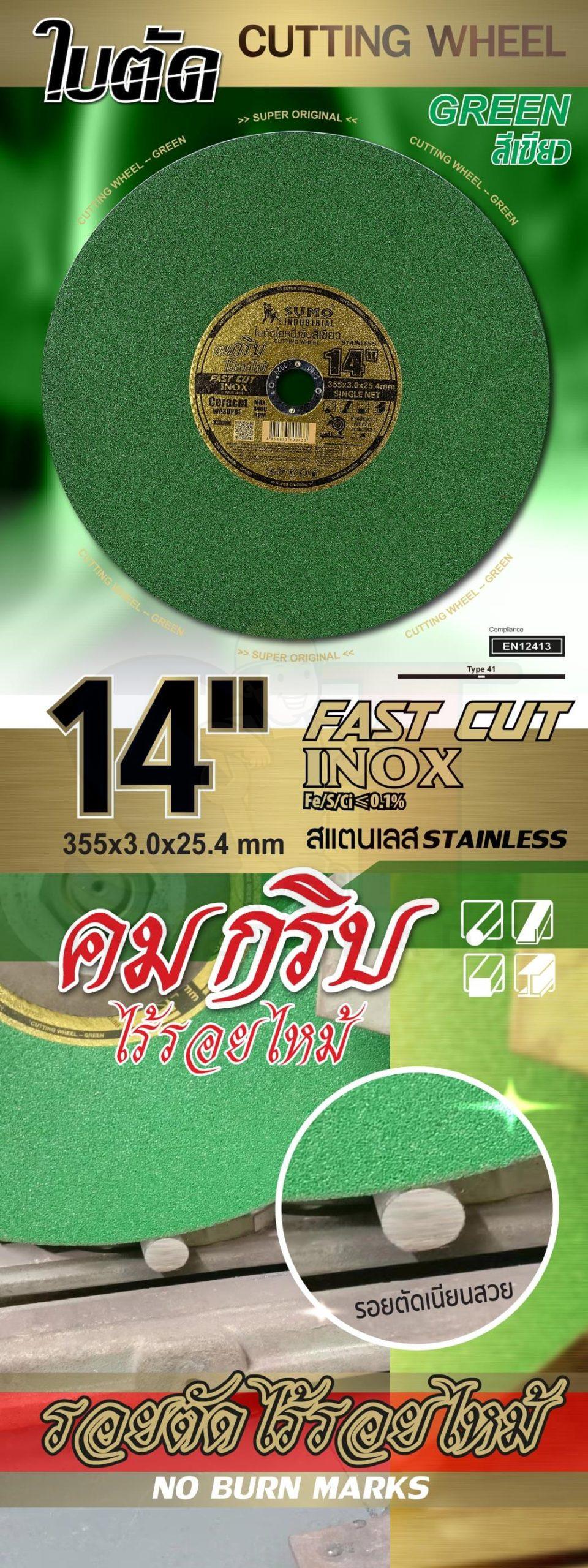 ใบตัด 14”x3x25.4 SUMO สีเขียว - STintertrade