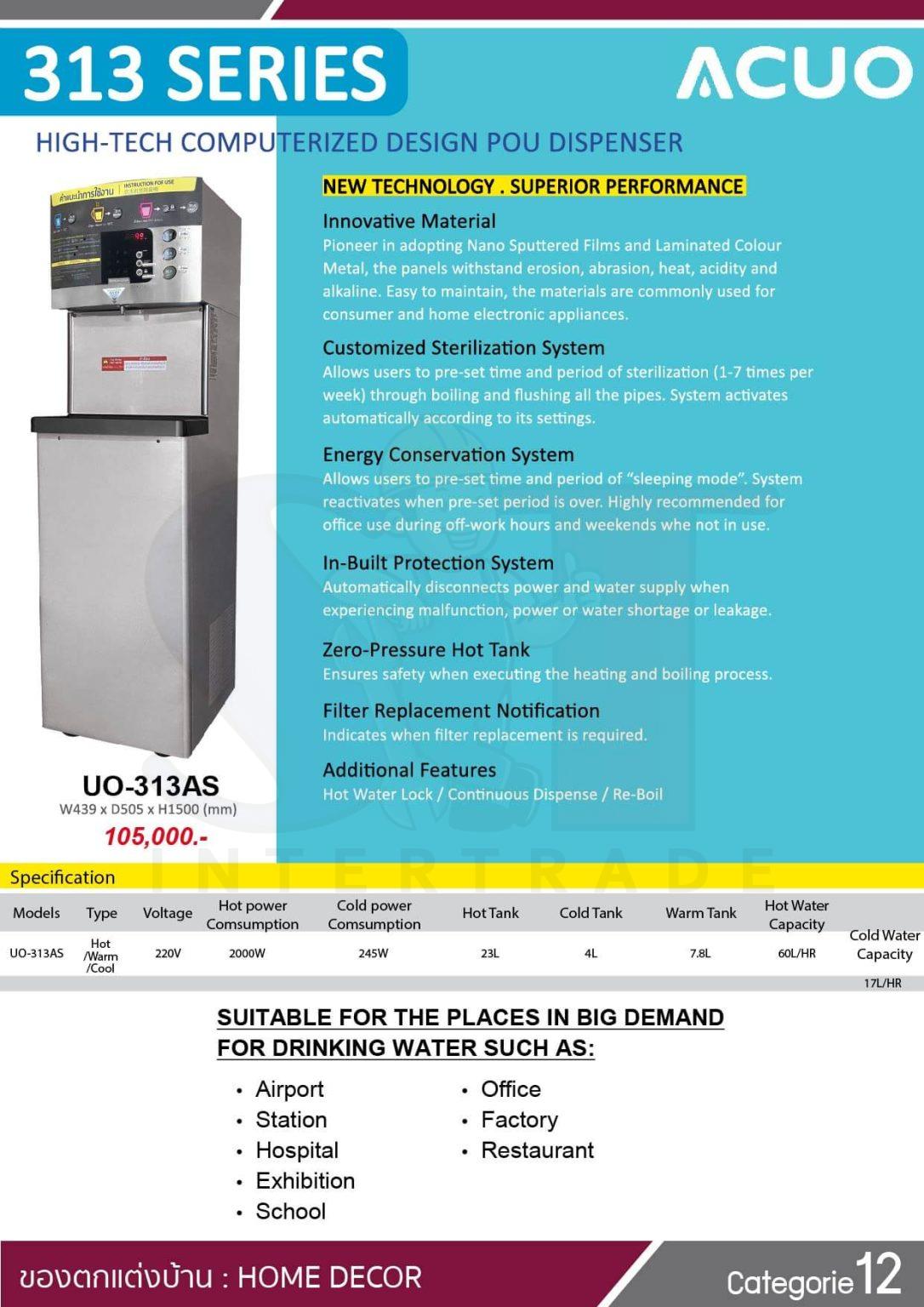 เครื่องทำน้ำร้อน น้ำอุ่น น้ำเย็น ACUO รุ่น UO-313AS - STintertrade
