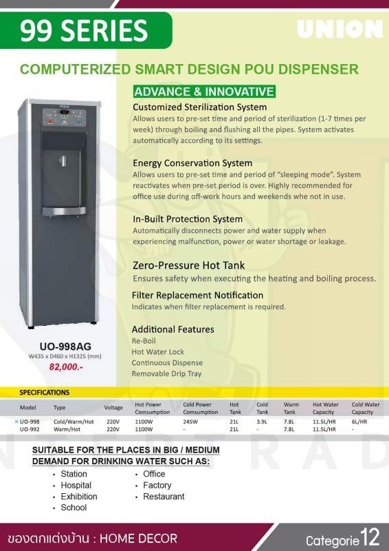 เครื่องทำน้ำเย็น-น้ำร้อน รุ่น UO-998AG - STintertrade