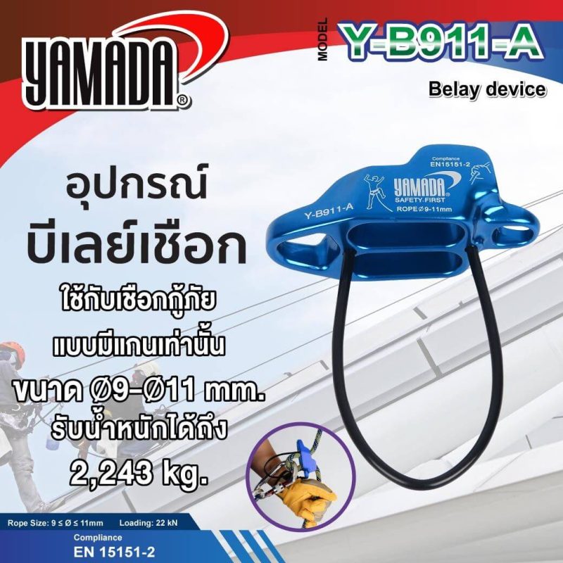 บีเลย์ รุ่น Y-B911-A YAMADA - STintertrade