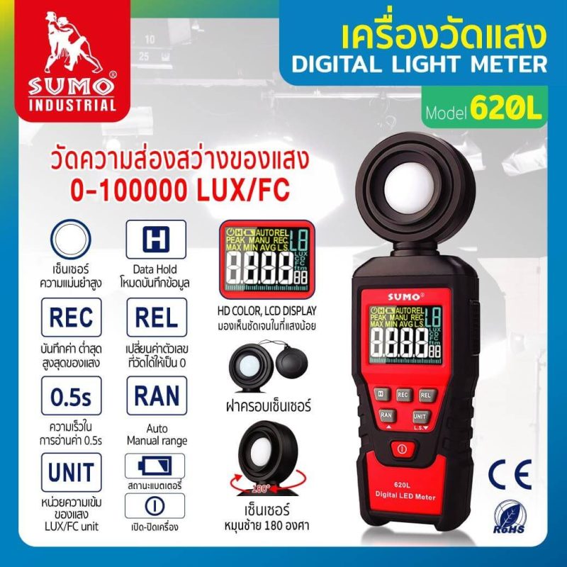 เครื่องวัดแสง รุ่น 620L SUMO - STintertrade