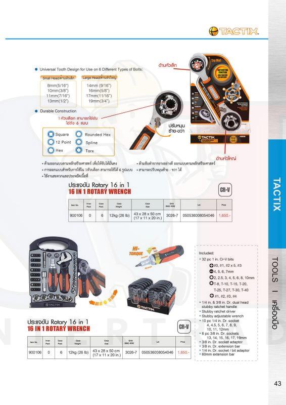 #900106 ประแจขัน Rotary (16 in1) TACTIX - STintertrade