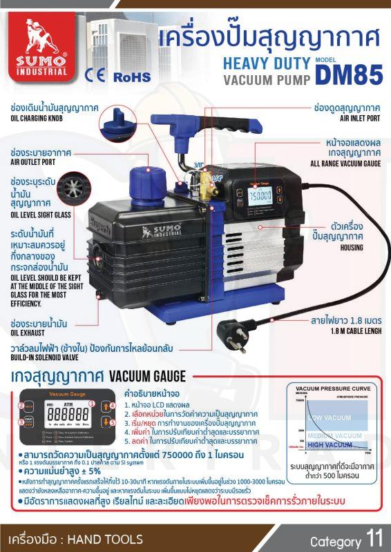 เครื่องปั๊มสุญญากาศ รุ่น DM85 SUMO - STintertrade