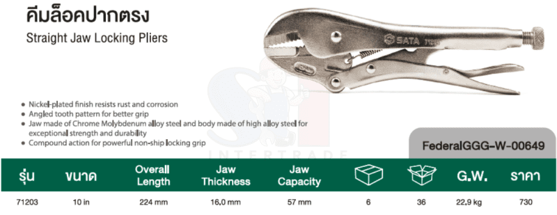 คีมล็อคปากตรงขนาด 10 นิ้ว SATA 71203 - STintertrade