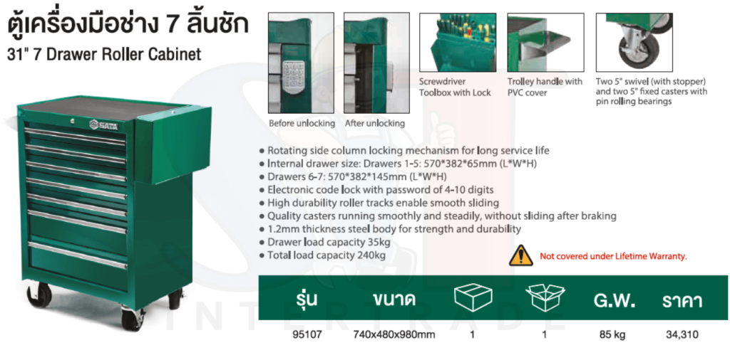 ตู้เครื่องมือช่าง 7 ชั้น SATA 95107 - STintertrade