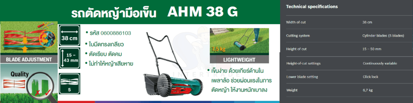 เครื่องตัดหญ้าเดินตาม รุ่น AHM 38 G - STintertrade