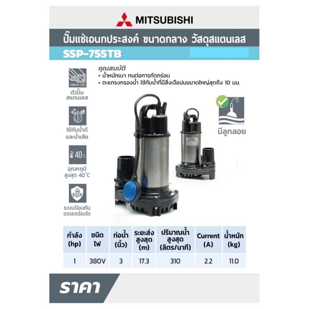 SSP-755TB ปั๊มแช่แสตนเลสแบบ 2 ลูกลอย 3″ - STintertrade