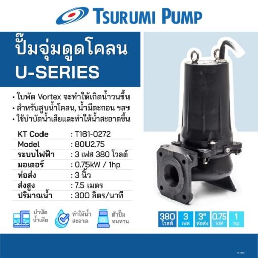 ปั๊มดูดโคลน 80U2.75 3สาย - STintertrade