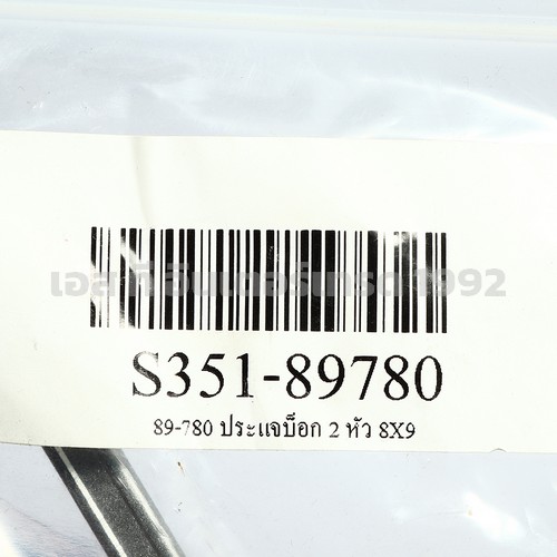 ประแจบ็อก 2 หัว 8X9 - STintertrade