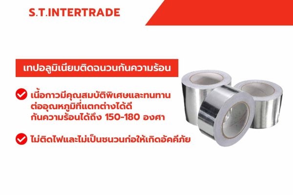 เทปฉนวนกันความร้อน ตัวช่วยสำคัญในการป้องกันความร้อนในระบบไฟฟ้า - STintertrade